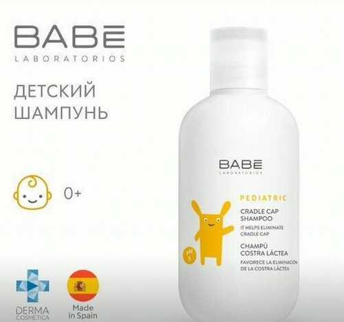 Шампунь babe Laboratorios