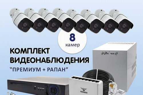 NEW Видеонаблюдение №1 Премиум 8 ip камер комплект