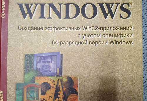 Windows для профессионалов. Рихтер Джеффри