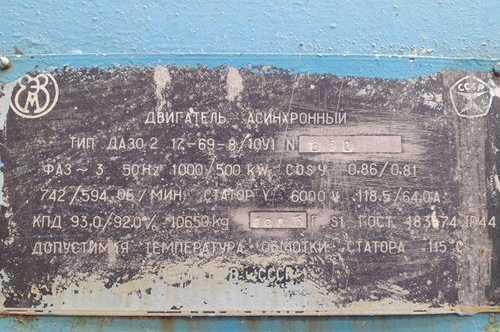 Двигатель асинхронный тип да 30 2 17-69/ 10 у 1