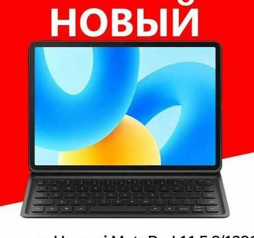 Новый huawei MatePad 11.5 клавиатура гарантия 1 г