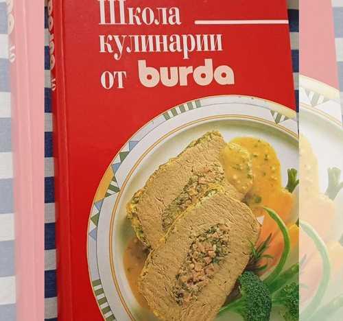 Школа кулинарии от burda. 1997