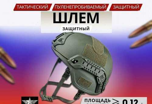Военный пуленепробиваемый шлем