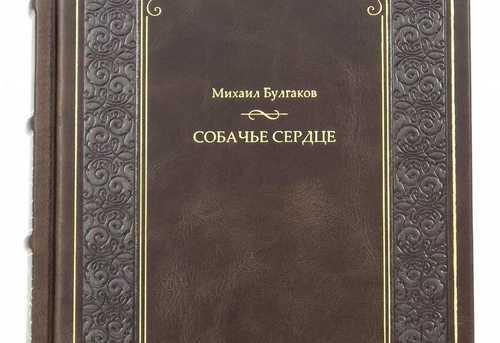 Собачье сердце М. Булгаков в кожаном переплете