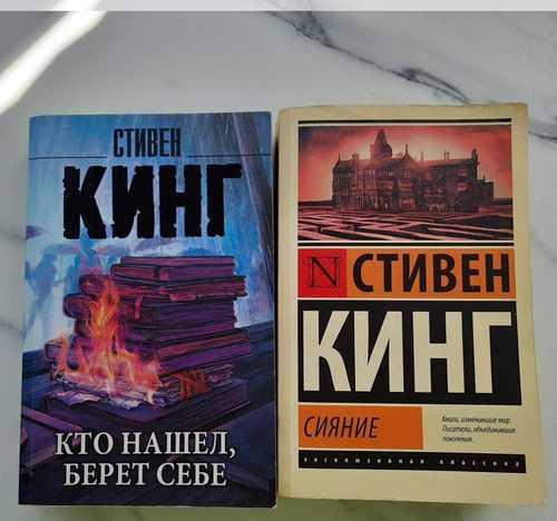 Книги Стивена Кинга