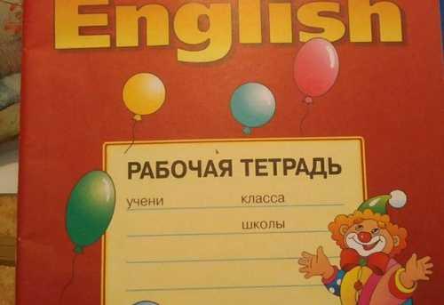 Рабочая тетрадь Enjoy English