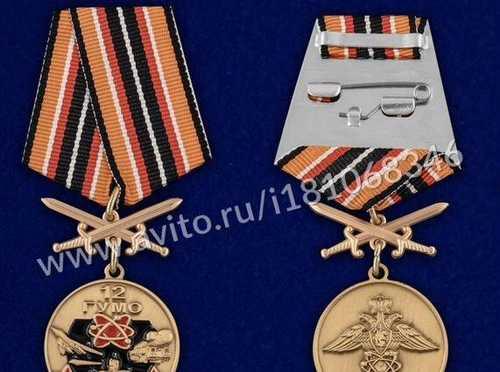 Медаль За службу в 12 гумо