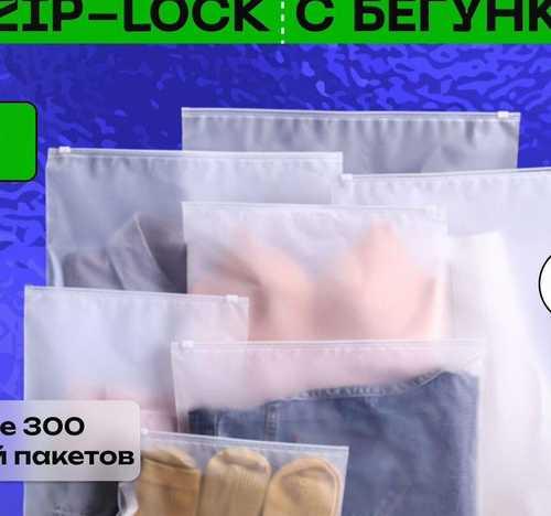 Упаковочные пакеты зип лок пакеты с бегунком