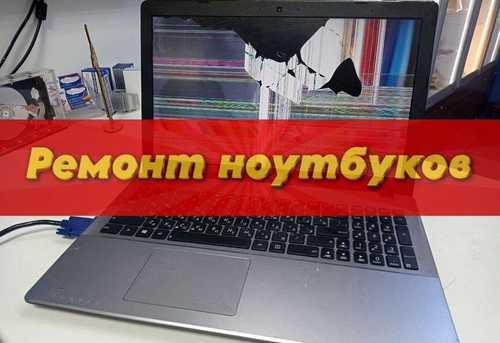 Ноутбук. Ремонт