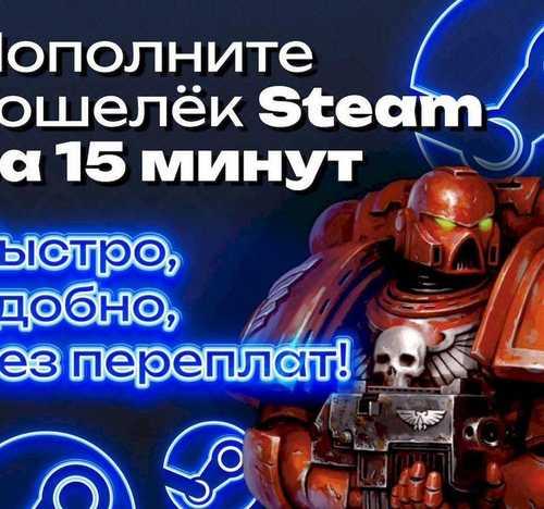 Пополнение Steam Турция / Украина / Казахстан