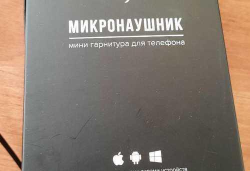 Микронаушник bluetooth магнитный