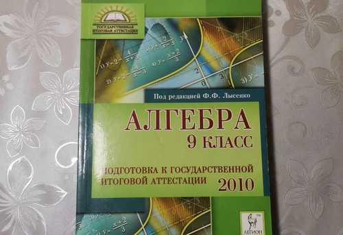 Пособие по гиа по алгебре