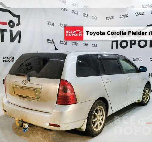 Арки Toyota Corolla Fielder (NZE124) под заказ