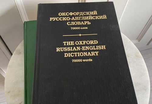 Оксфордский словарь Oxford dictionary