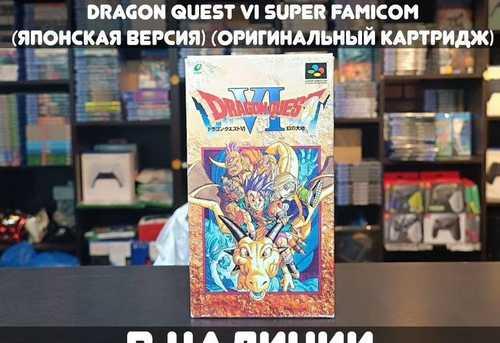 Dragon Quest VI Super Famicom