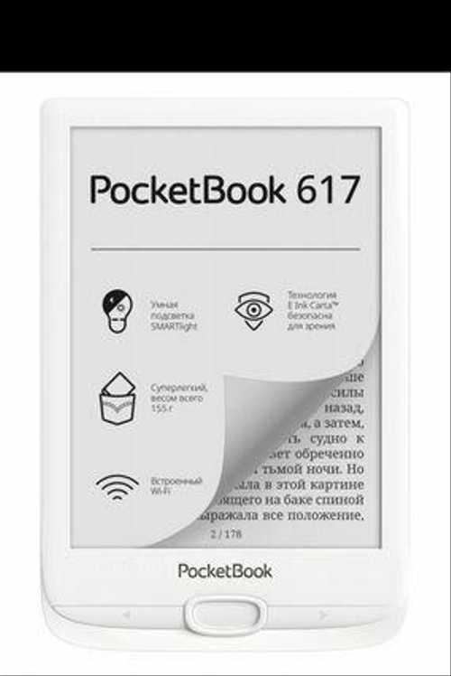Новая PocketBook PB617 Wifi ростест чек
