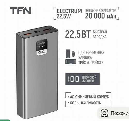 Повербанк TFN 20000 mAh