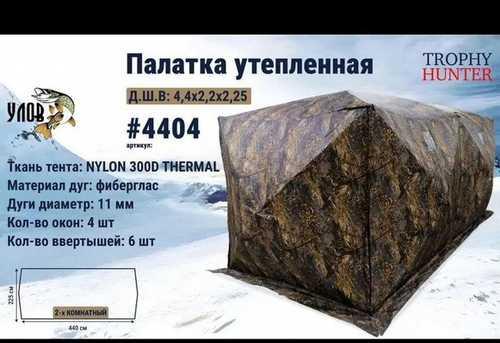 Зимняя палатка куб(4,40*2,20*2,25 )