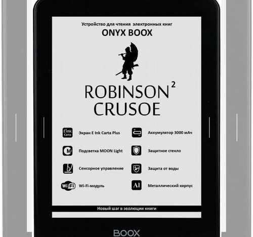 Электронная книга Onyx boox Robinson Crusoe 2