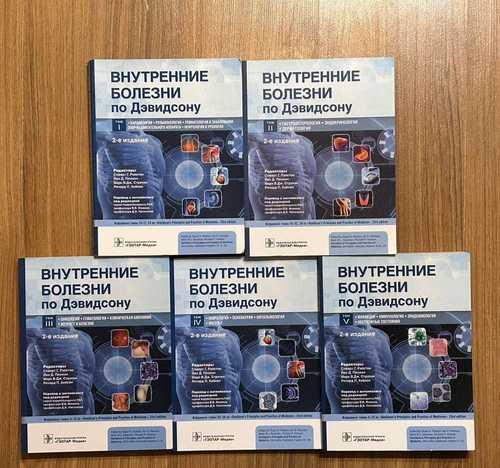 Внутренние болезни по Дэвидсону