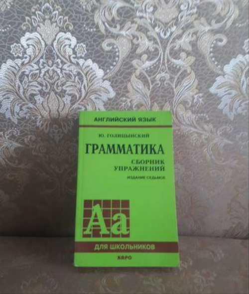 Книга Грамматика английского языка