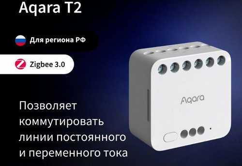 Реле двухканальное Aqara T2 с сухим контактом