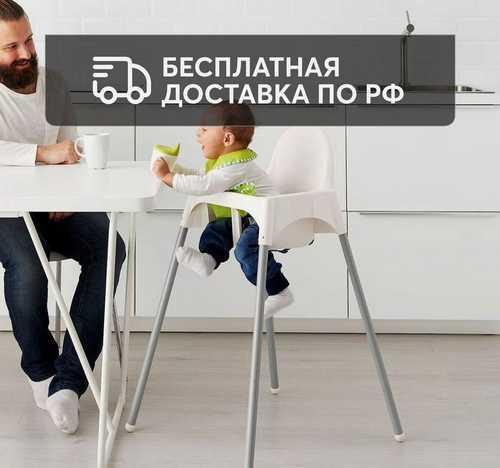 Детский стульчик для кормления antilop IKEA