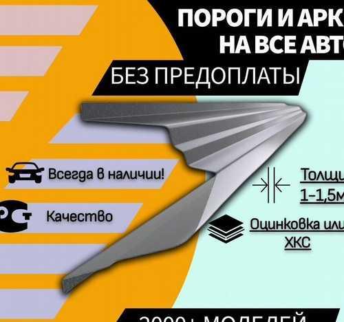 Пороги на Hyundai Getz ремонтные кузовные