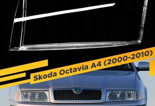Стекло для фары Skoda Octavia A4 (2000-2010) Левое