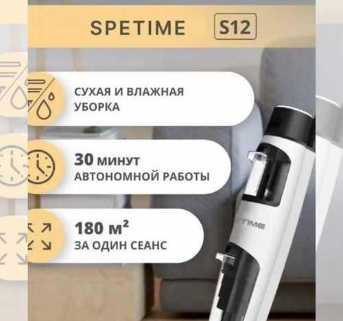 Пылесос spetime S12