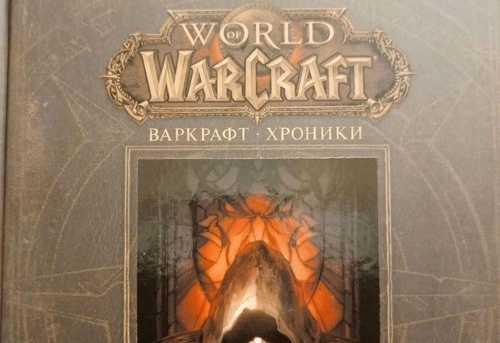 Warcraft энциклопедия том1
