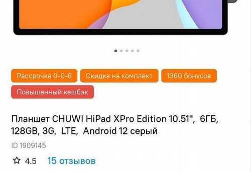 Chuwi hipad x pro 10 6/128 lte новый, Ситилинк