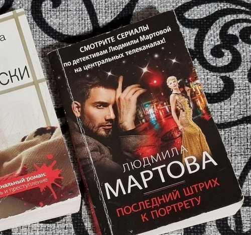 Книги Людмилы Мартовой