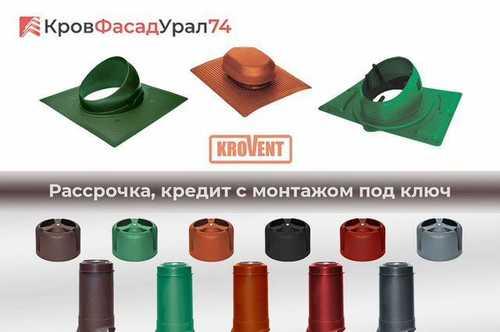 Кровельная вентиляция (Выход вентиляции)