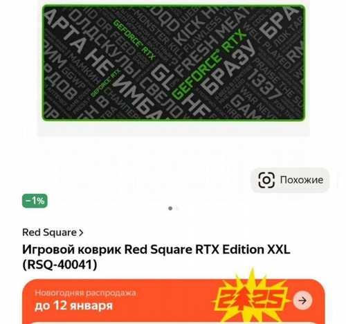 Игровой коврик для мыши Red square