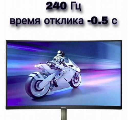 Изогнутый Игровой Монитор Philips 32 дюйма (новый)