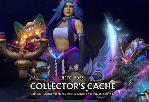Сеты collectors cache 2023 Дота 2