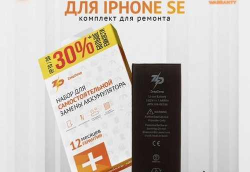 Аккумулятор в наборе ZeepDeep для iPhone SE +23 по