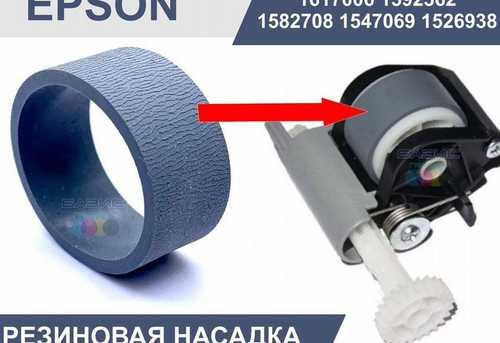 Резиновая насадка Epson 1547068 1526940