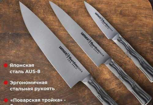 Набор ножей Samura Bamboo SBA - 0220