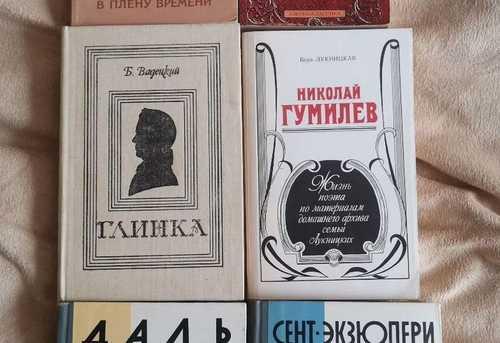 Книги о писателях, художниках, актёрах и др