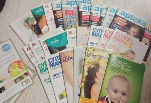 Журналы про беременность и первый год малыша