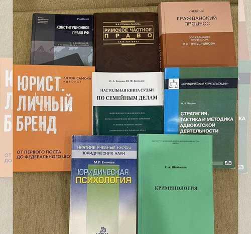 Книги по юриспруденции