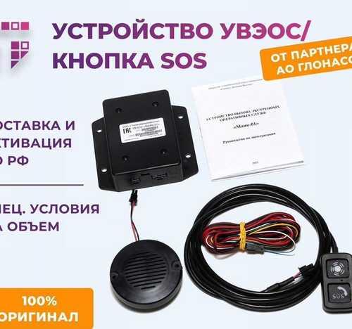 Маяк - 01, эра глонасс под ключ