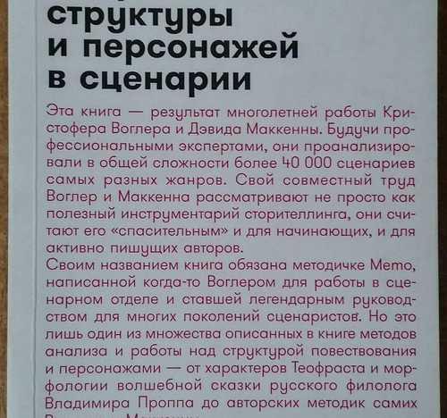 Секреты создания структуры и персонажей в сценарии