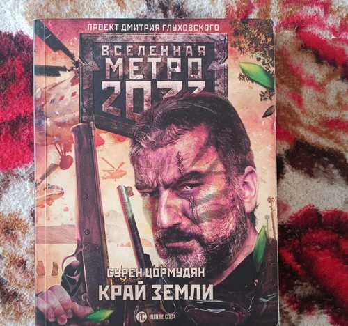 Книги метро 2033