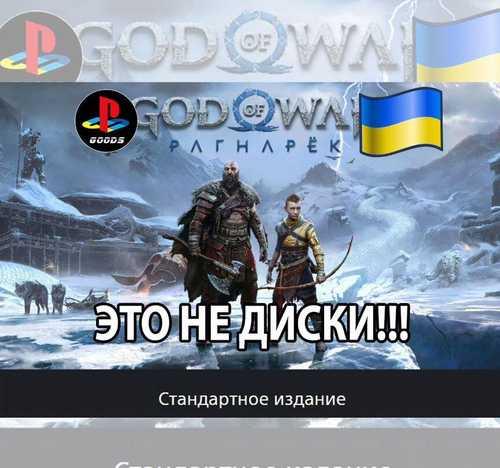 God of War рагнарек ps5