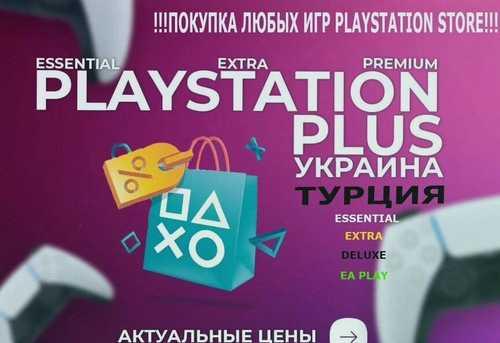 Подписка PS Plus Турция + Guardians of the Galaxy