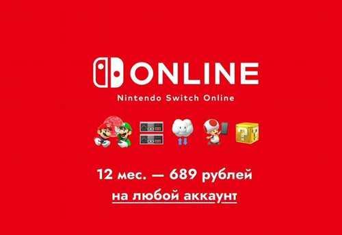 Подписка Nintendo Switch Online — 12 месяцев