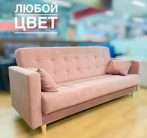 Диван книжка на ножках новый глубина 84 см